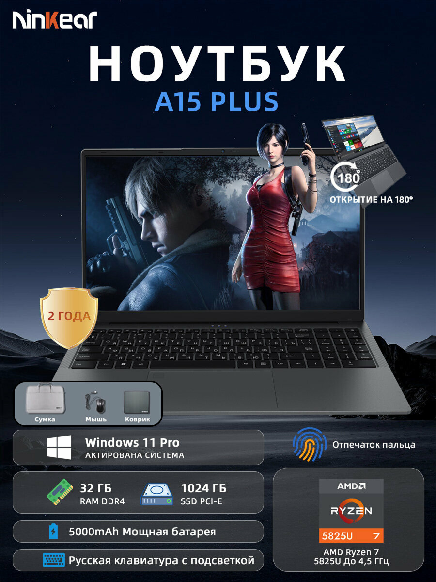 Ninkear A15 Plus ноутбук 15.6", AMD Ryzen 7 5825U(4,5 ГГЦ), RAM 32 ГБ,1TБ SSD, Windows11, серый