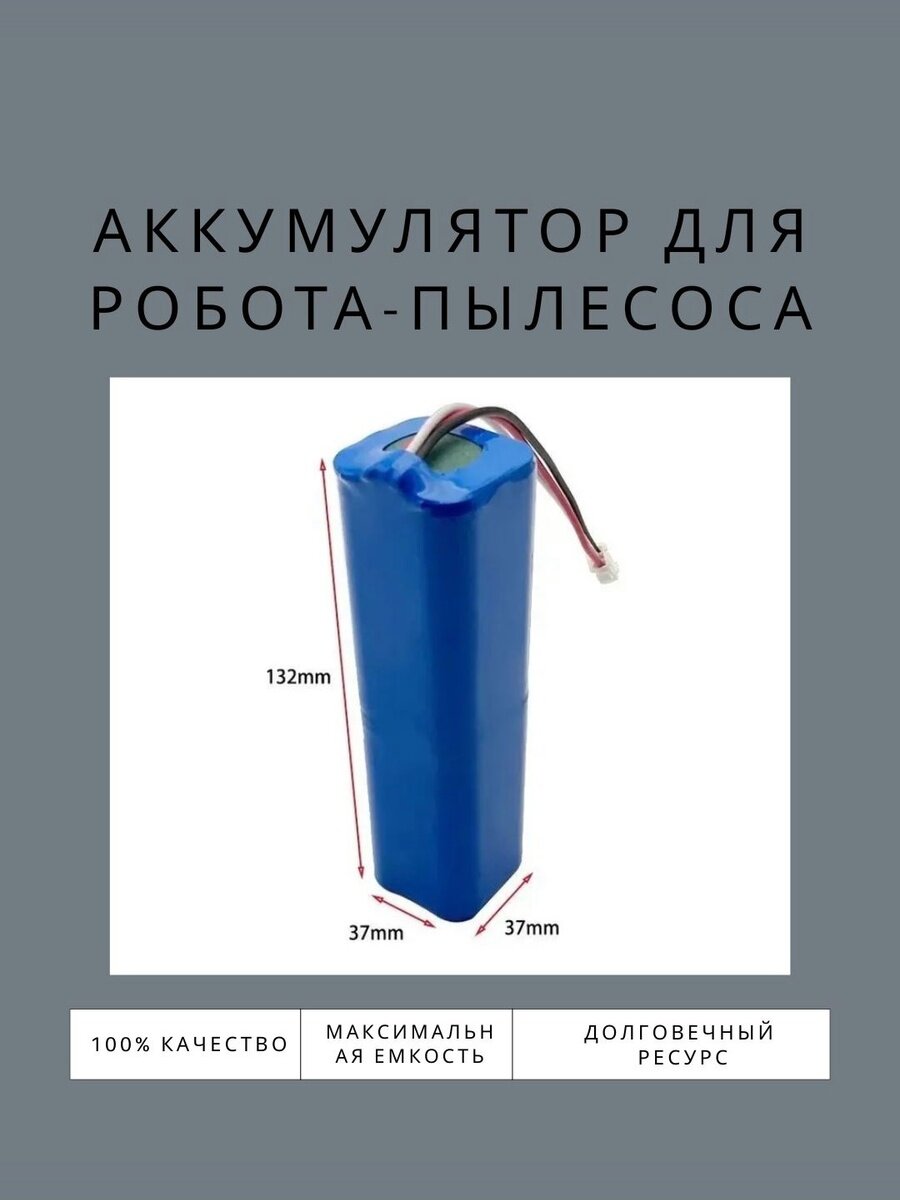 Аккумулятор для робота пылесоса Garlyn SR800 Pro Max