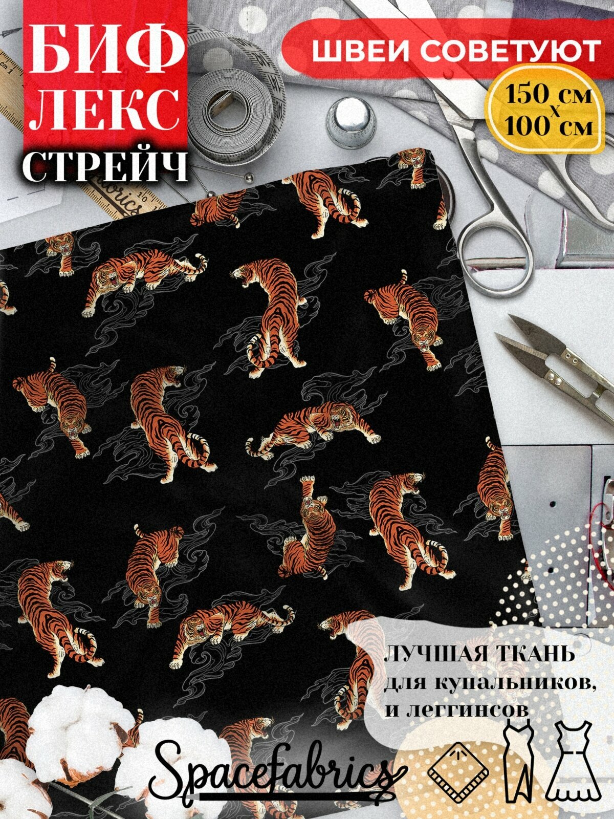 Бифлекс ткань для шитья и рукоделия, 240 г/м2, отрез 150х100 см, трикотажная стрейч ткань с принтом