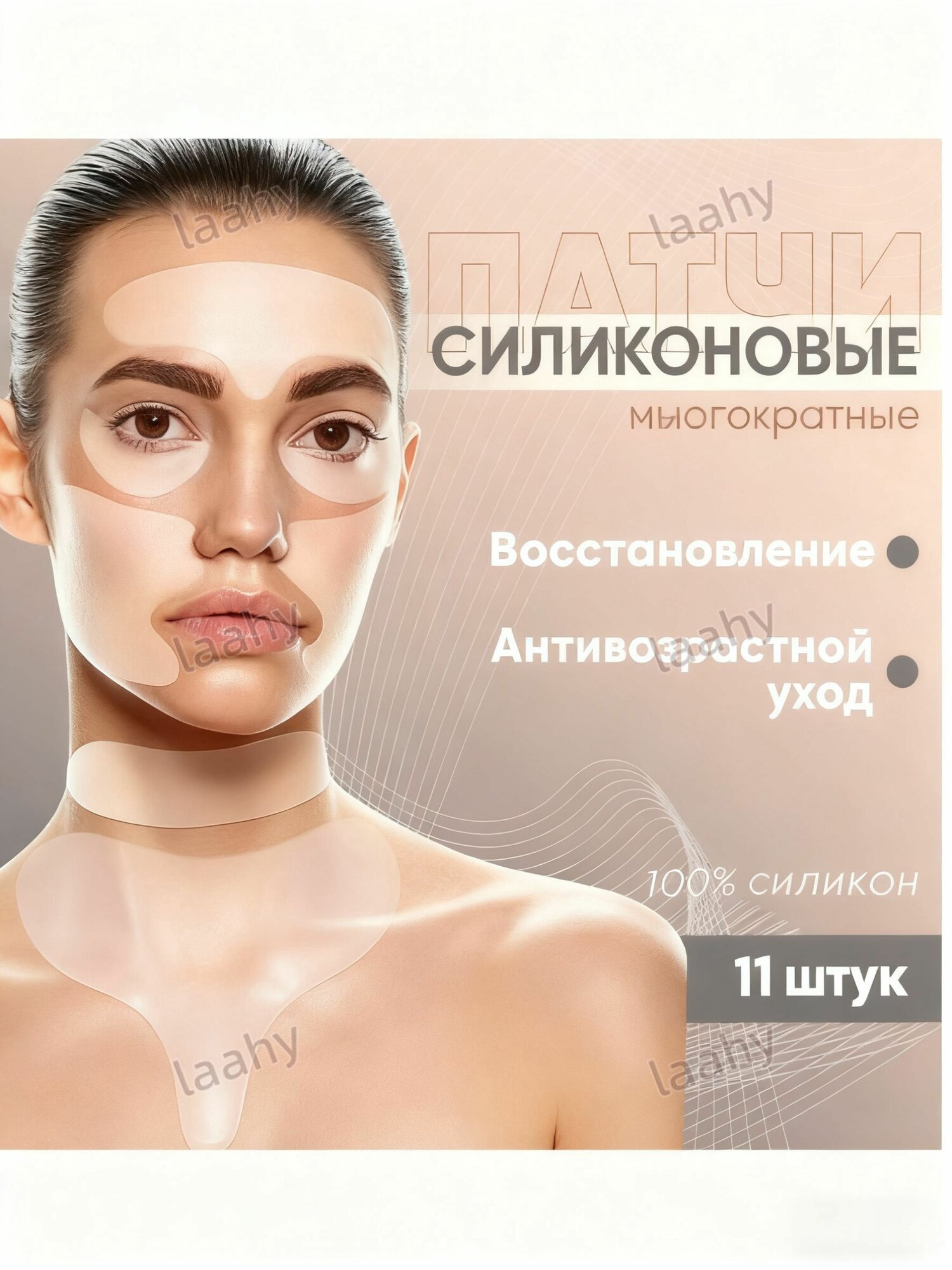 Силиконовые патчи от морщин на груди для зоны декольте, антивозрастные наклейки для ухода за кожей тела