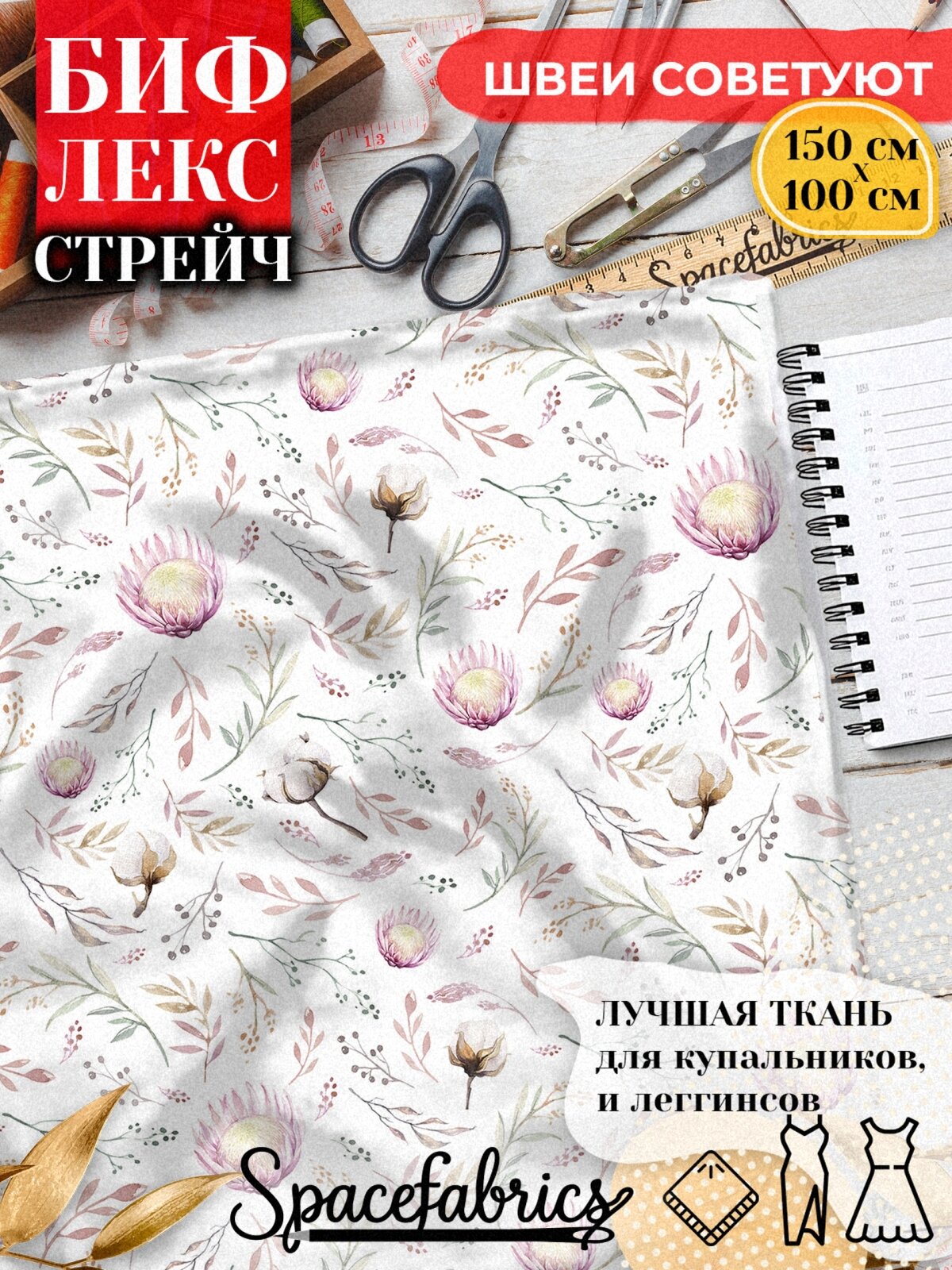 Бифлекс ткань для шитья и рукоделия, 240 г/м2, отрез 150х100 см, трикотажная стрейч ткань с принтом