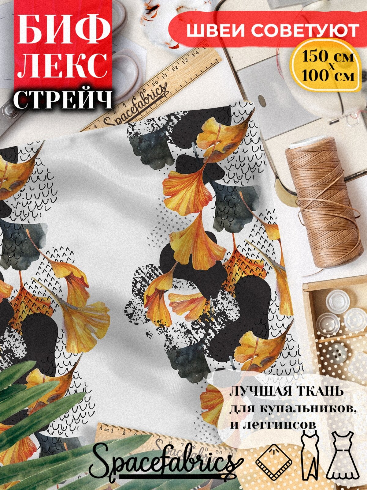 Бифлекс ткань для шитья и рукоделия, 240 г/м2, отрез 150х100 см, трикотажная стрейч ткань с принтом
