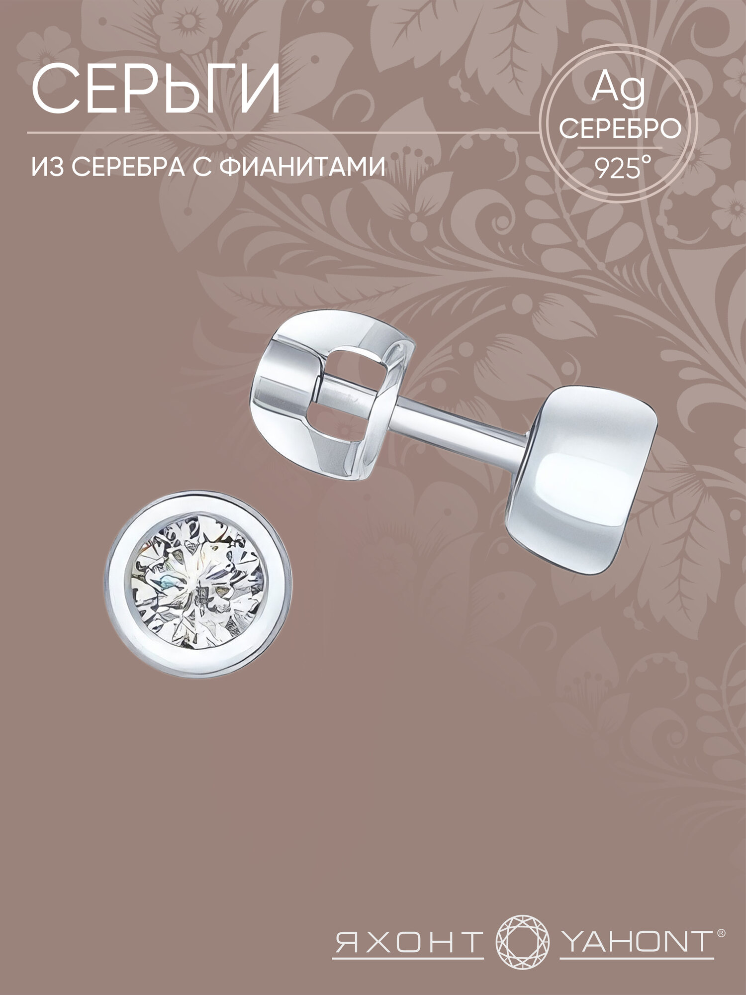Серьги пусеты, серебро, 925 проба, фианит