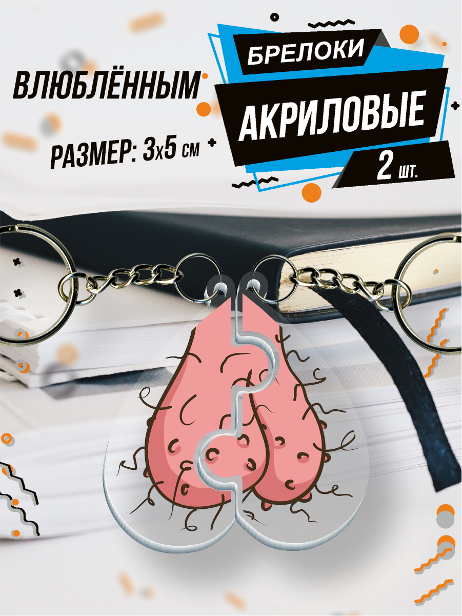 Брелок
