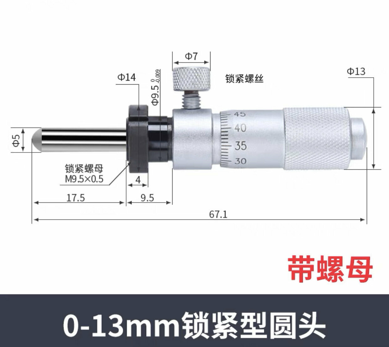 Высокоточный микрометр 0-6.5-13 мм с фиксацией, микрометр с гайкой, трубка микрометра, плоская головка, круглая головка