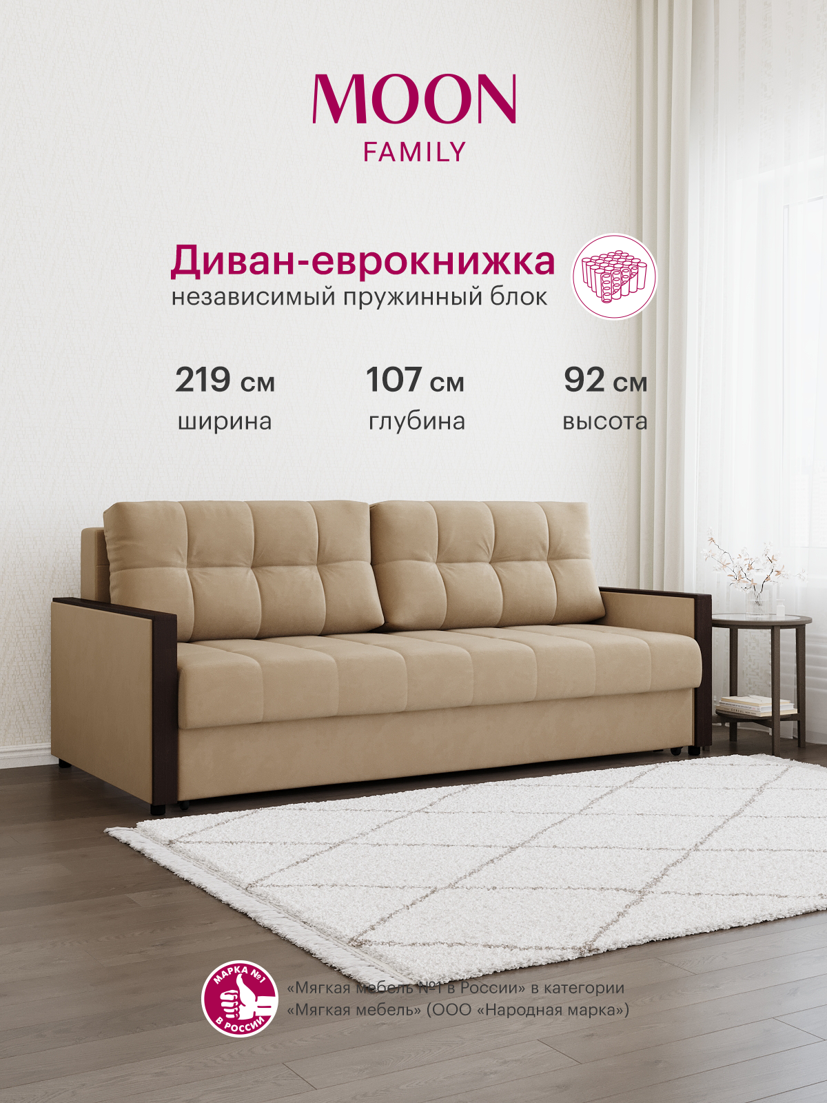 Диван-кровать раскладной еврокнижка MOON FAMILY 135 велюр бежевый, Независимый пружинный блок , 219х107х92 см