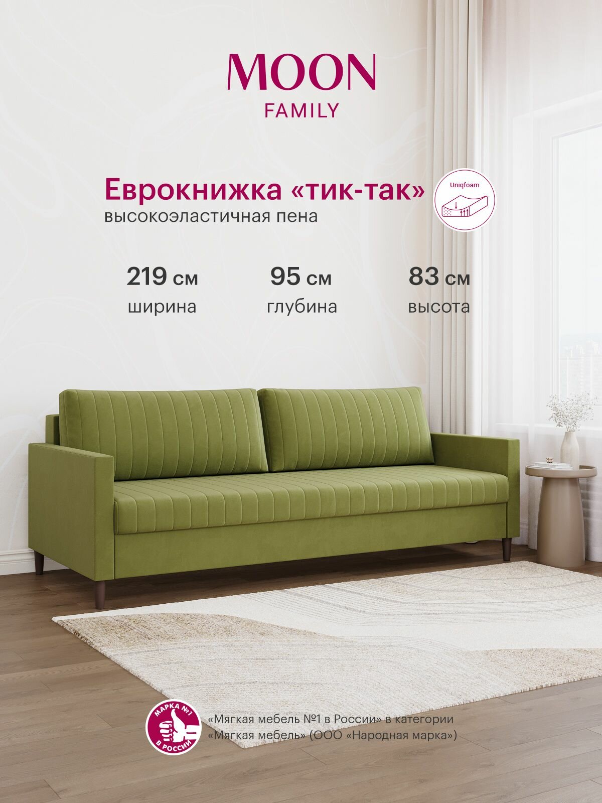 Диван - кровать раскладной Пантограф (тик-так) MOON FAMILY 143, оливковый велюр, 219х95х83 см