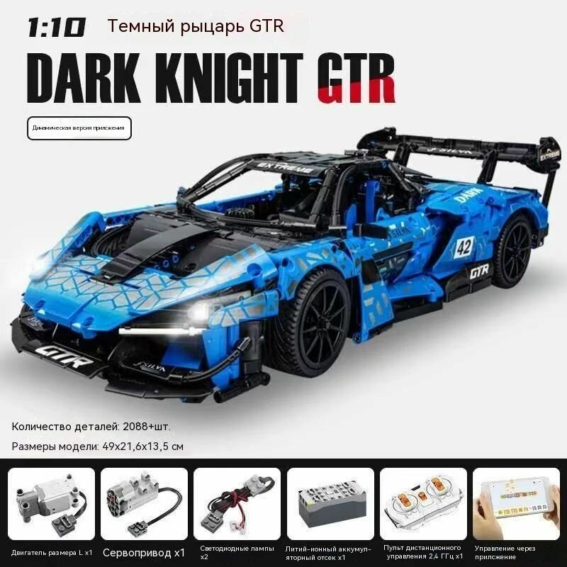 Радиоуправляемый конструктор спорткар GTR CaDA Double Eagle 63003 Тёмный рыцарь, APP управление, 2088 деталей, сборная модель автомобиля