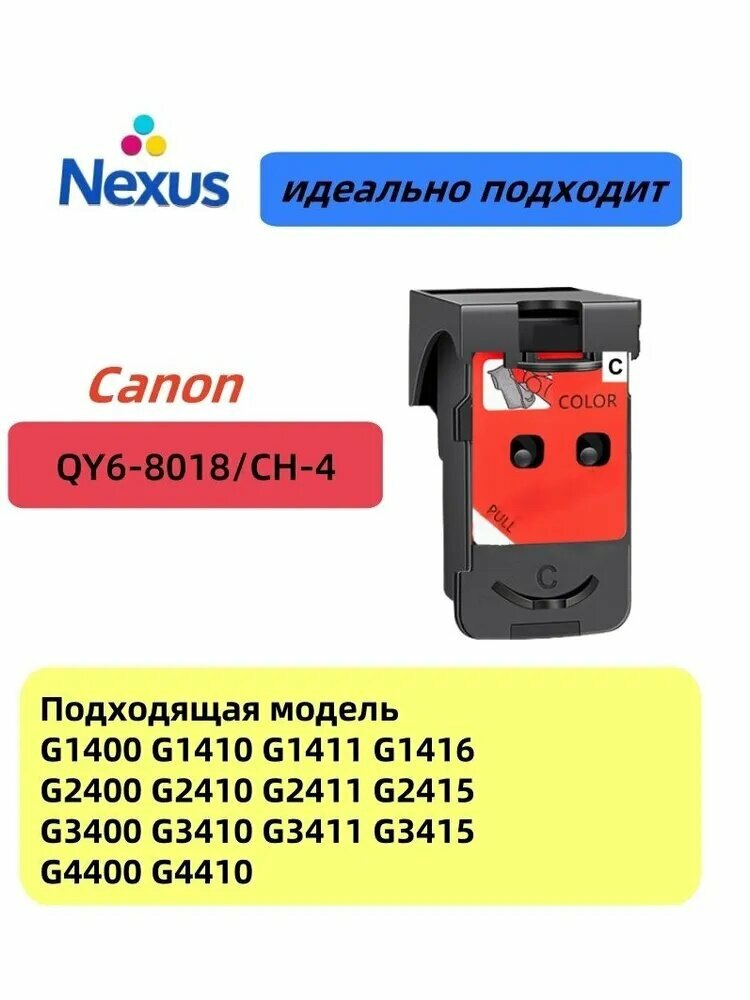 Печатающая головка Печатающая головка для Canon CA92 QY6-8018/CH-4 Color (цветная) водные чернила, совместимая, Nexus, совместимый, Набор CMY, 1 шт