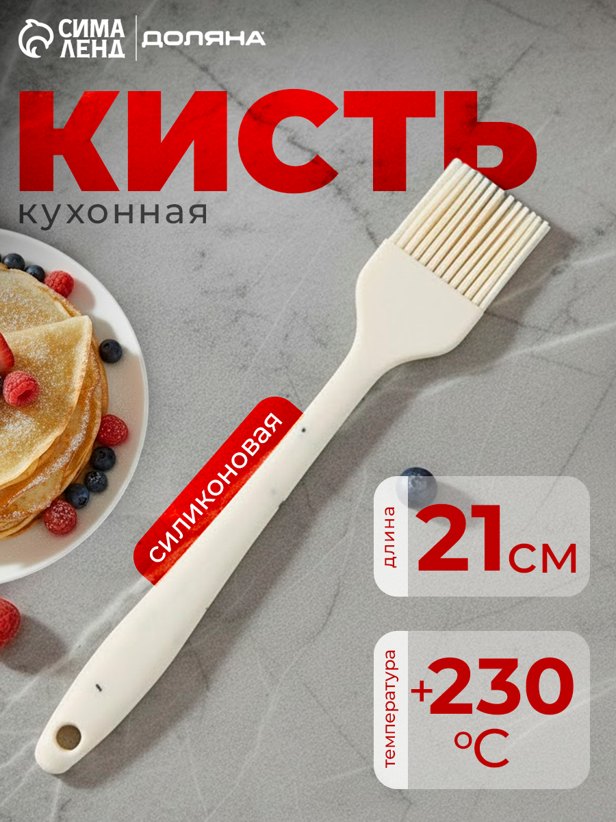 Кисть кулинарная Доляна «Гранит», силикон, 21 см, 1 шт, белый
