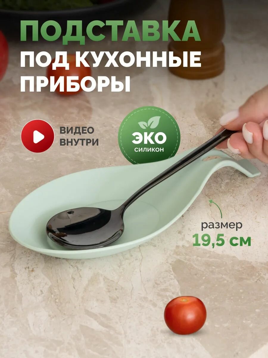 Подставка под горячее "Silicone", силикон, экологичный, для столовых приборов, цвет зелёный, 19.5см х 9см