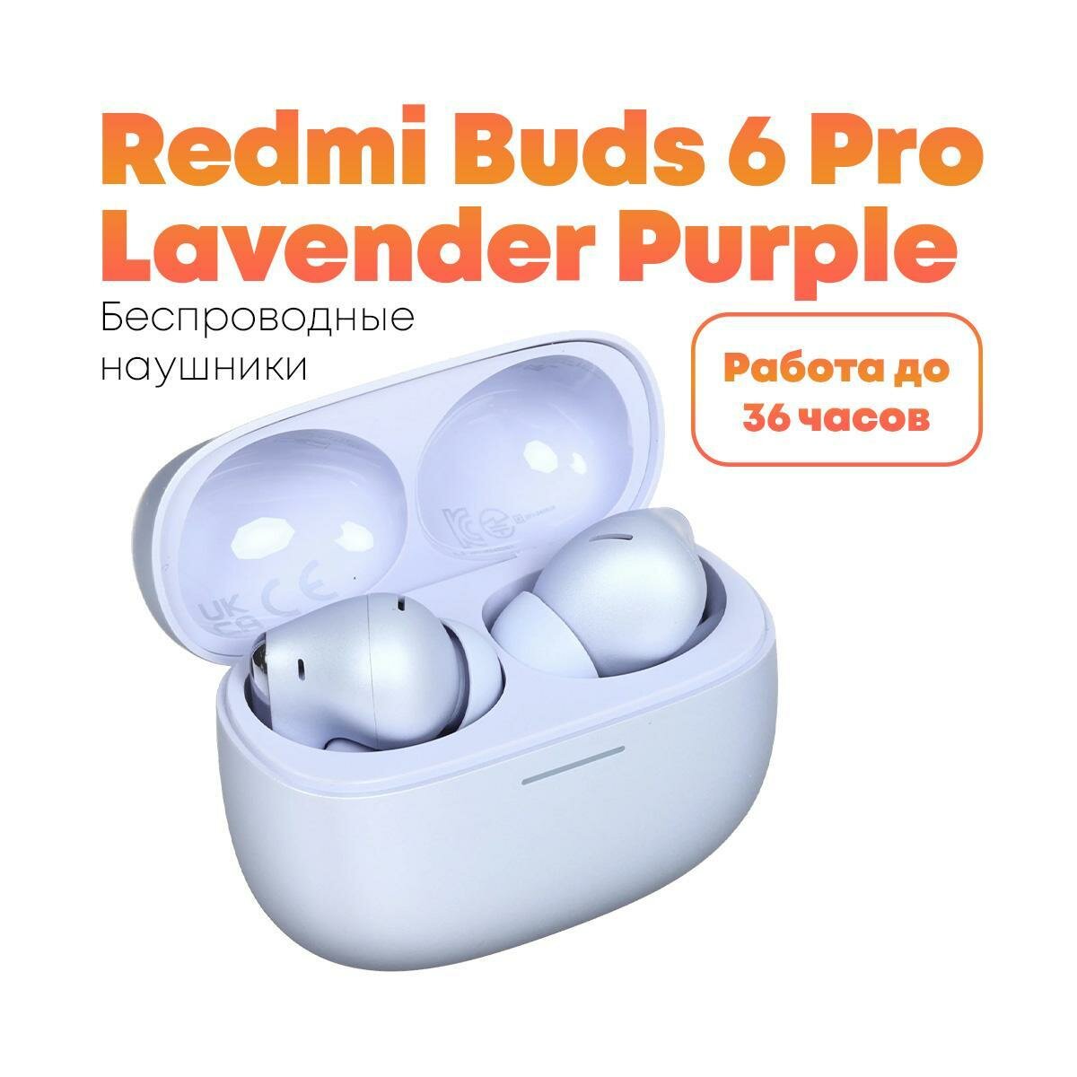 Bluetooth TWS гарнитура для звонков и музыки Redmi Buds 6 (Pro) Lavender.Purple (BHR9317GL). Фиксированный микрофон с шумоподавлением, стабильное соед