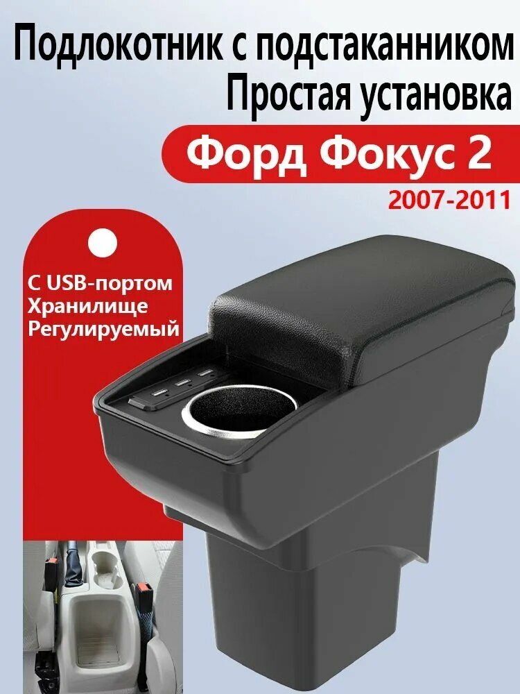 Подлокотник автомобильный