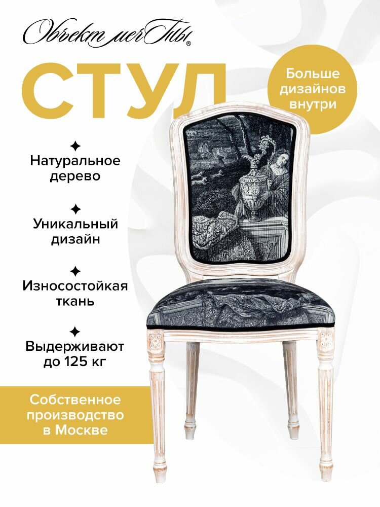 Стул мягкий для кухни деревянный Фонтенбло (Июнь, Рак)