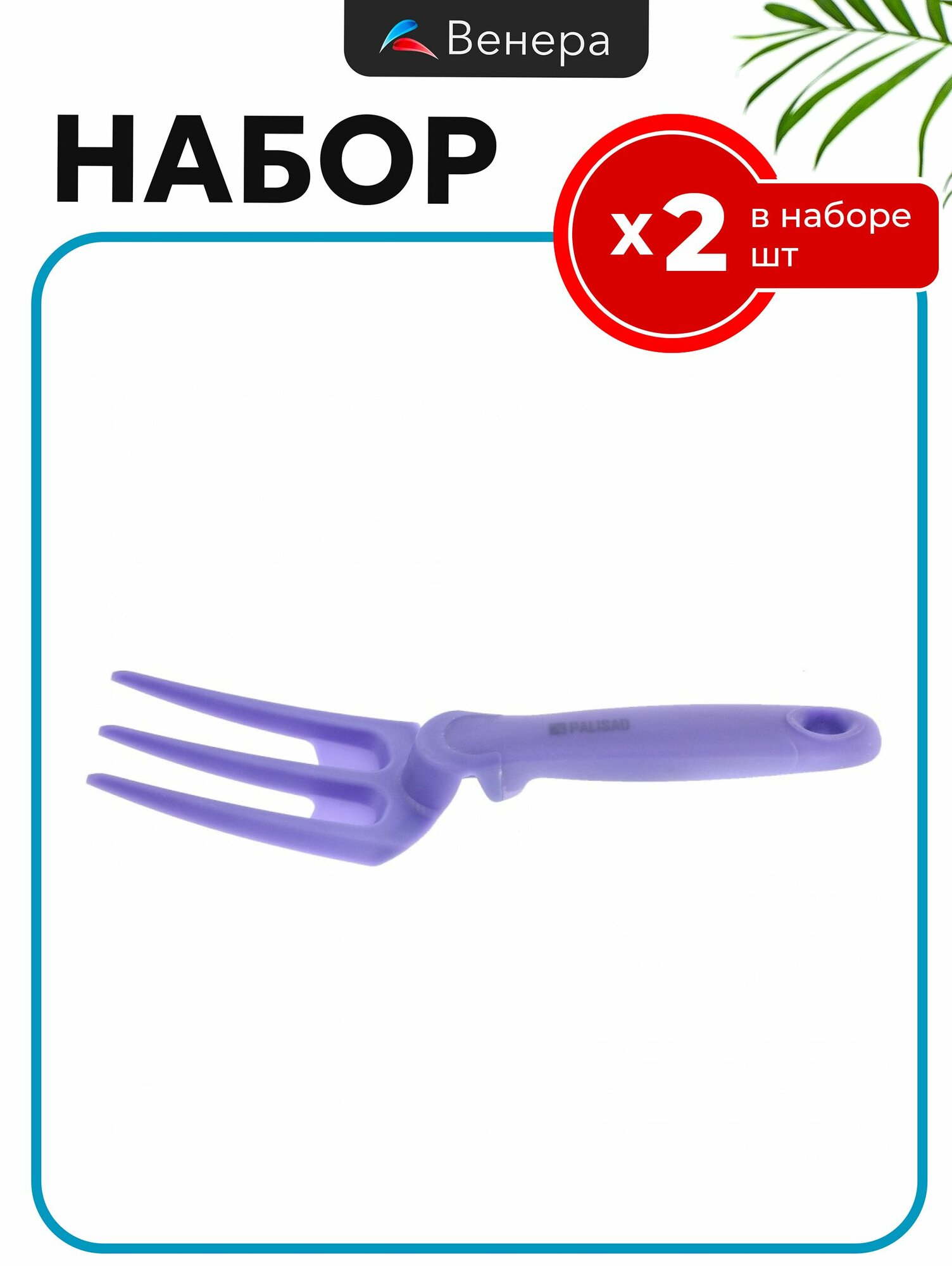 Набор 2 шт вилка посадочная, 60 х 250 мм, пластиковая, гелевая рукоятка, Nylon Soft, Palisad