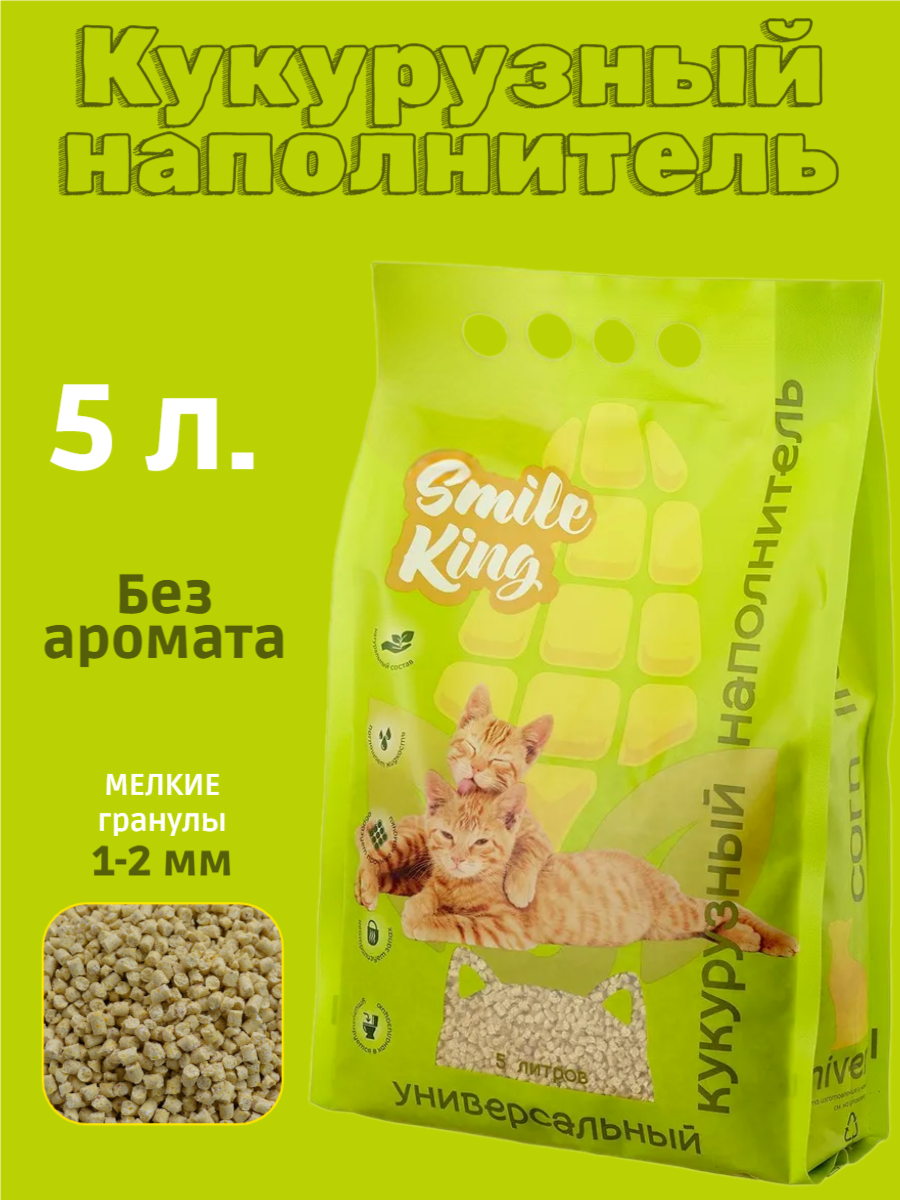 Наполнитель кукурузный универсальный Smile King 3 кг (5 литров)