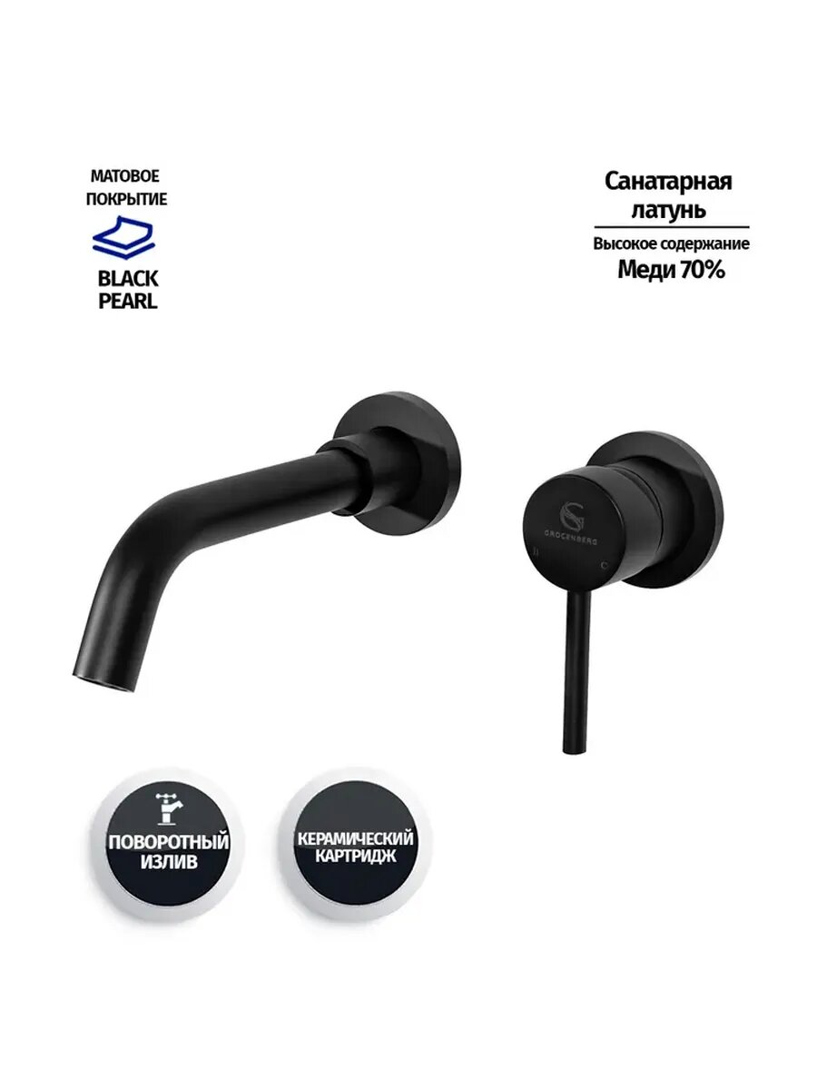 Смеситель встраиваемый для раковины GB511BL Черный