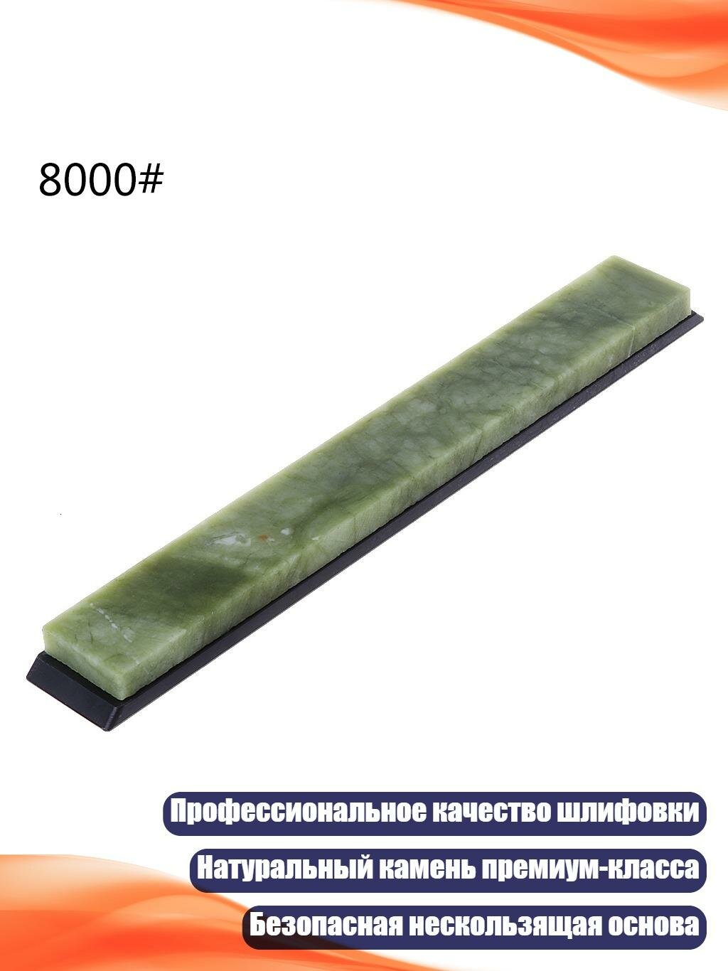 Точильные бруски, 8000