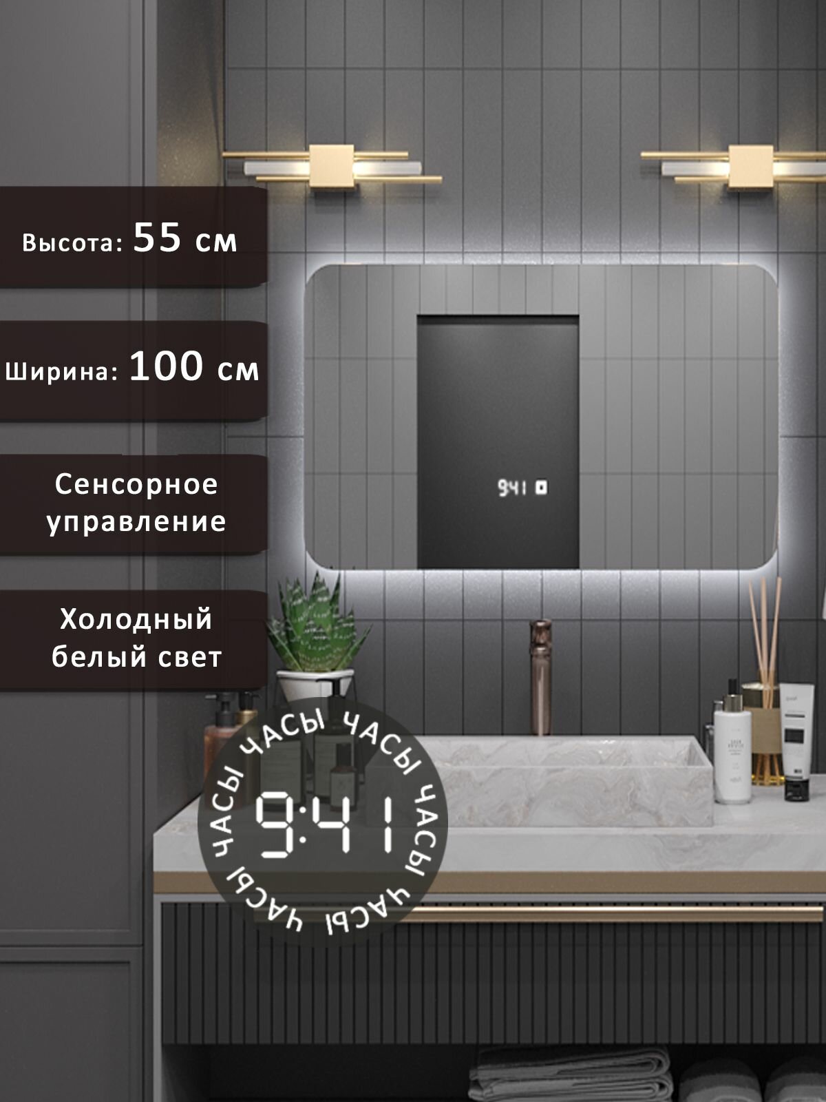 Зеркало с подсветкой в ванную настенное Alias Палантин 55*100, холодный свет, часы