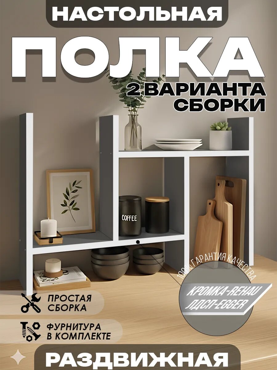 Полка настольная раздвижная