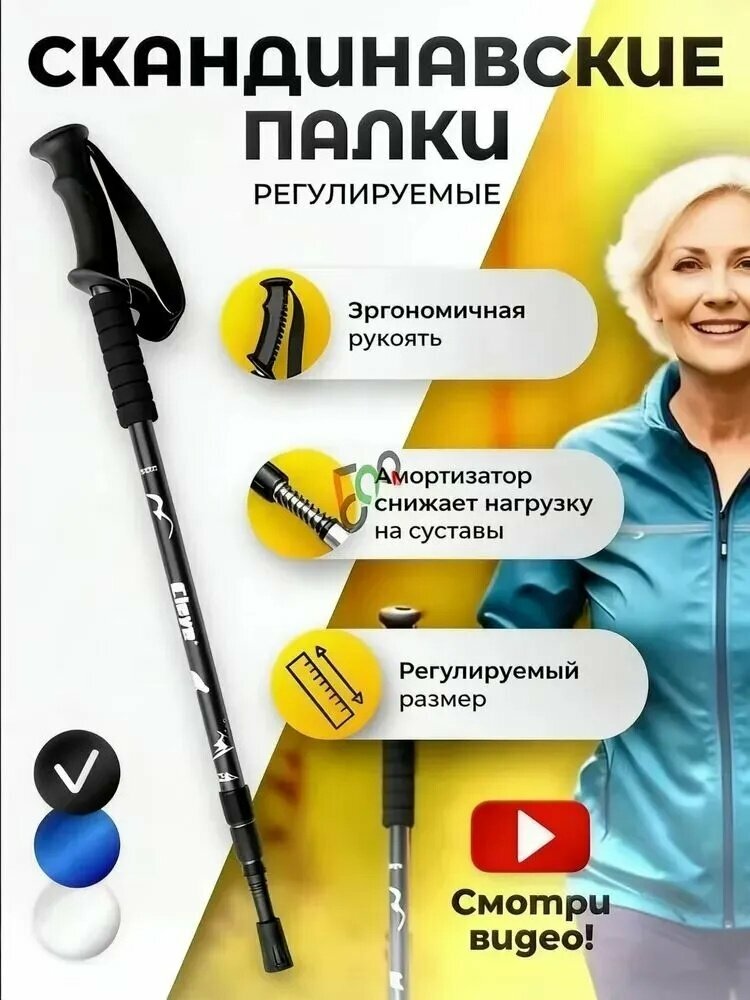 Палки для скандинавской ходьбы 63-135 см
