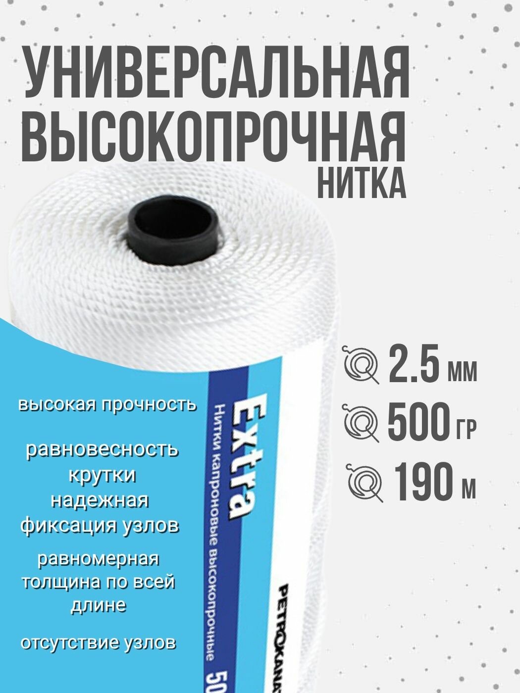 Нитки капроновые полиамидные 2,5 мм (210den/96) 500г белая