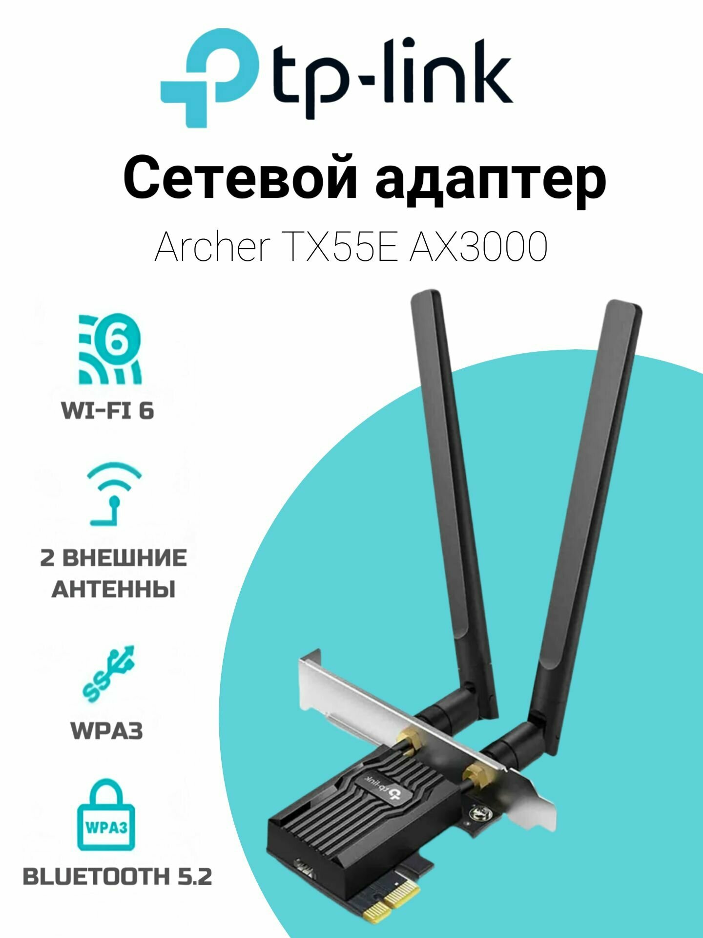 Сетевой адаптер TP-Link Archer TX55E, AX3000, PCI Express, Bluetooth 5.2