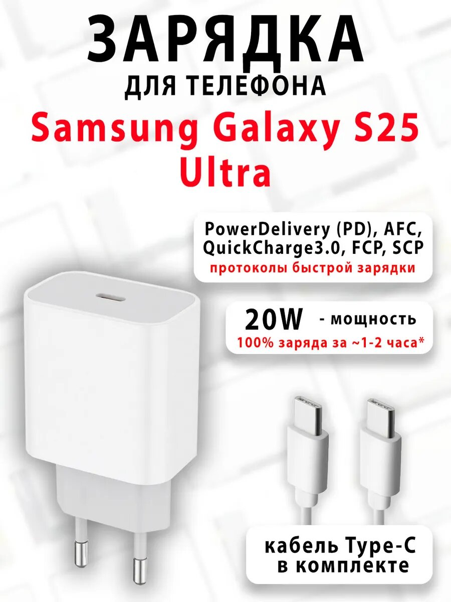 Зарядное устройство для телефона Galaxy S25 Ultra