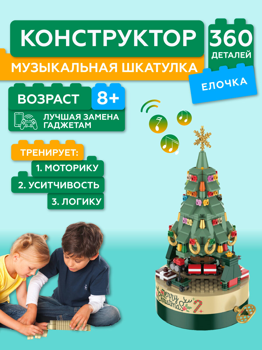 Конструктор JAKI Ёлочка Счастливого Рождества JK1302