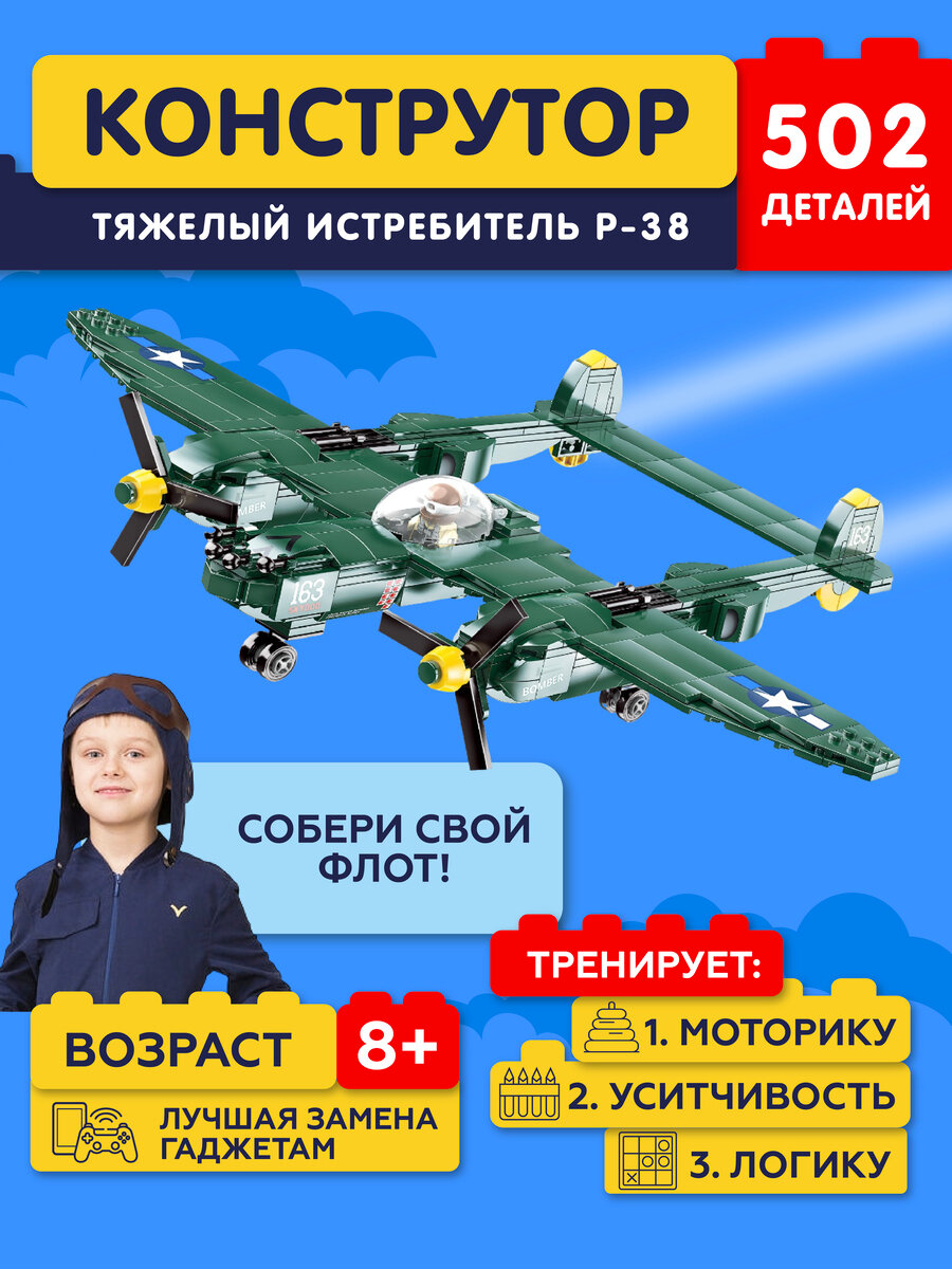 Конструктор JAKI Тяжелый истребитель P-38 JK9160