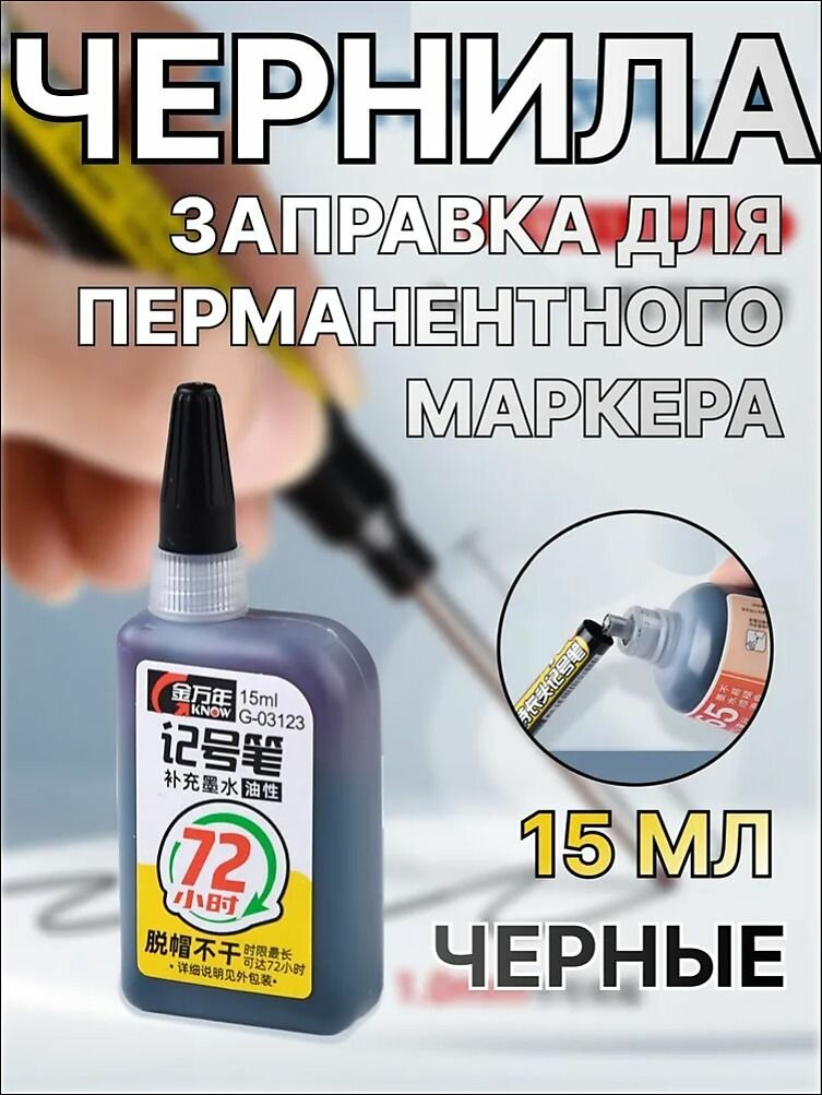 Заправка для маркеров