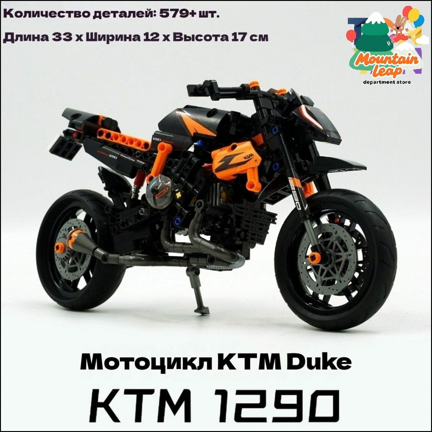 Бестселлер KTM 1290 Super Duke R в масштабе 1:10, состоящий из 579 компонентов с механической трансмиссией, рекомендован для сборки с четырнадцати лет.