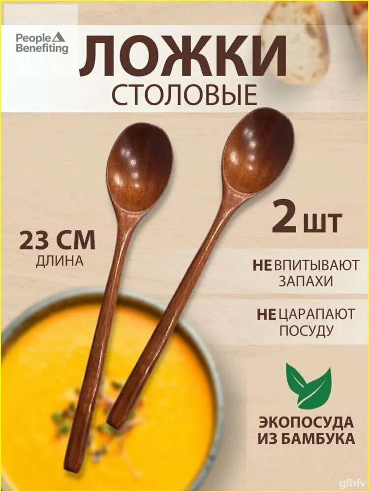 Ложка столовая 2 предм. коричневый