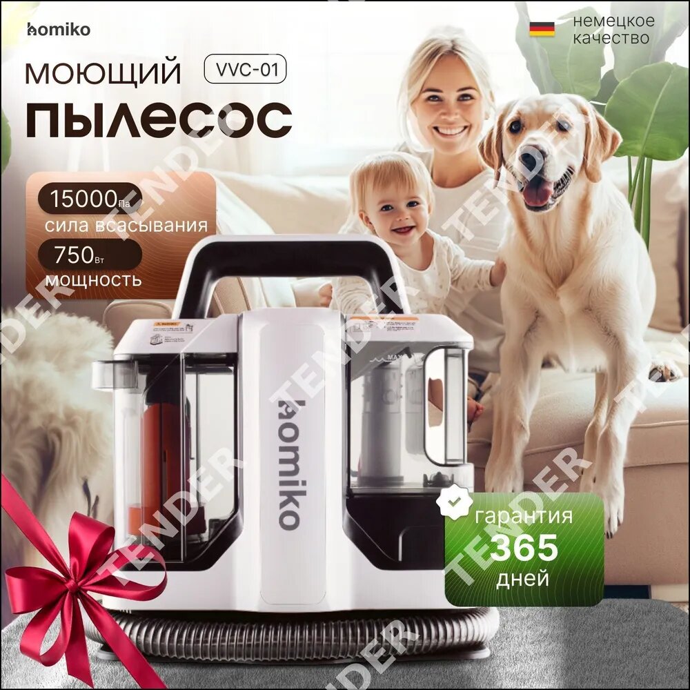 Моющий пылесос для мебели и ковров Homiko VCC-01 для дома, для салона автомобиля, мощный , химчистка с насадками
