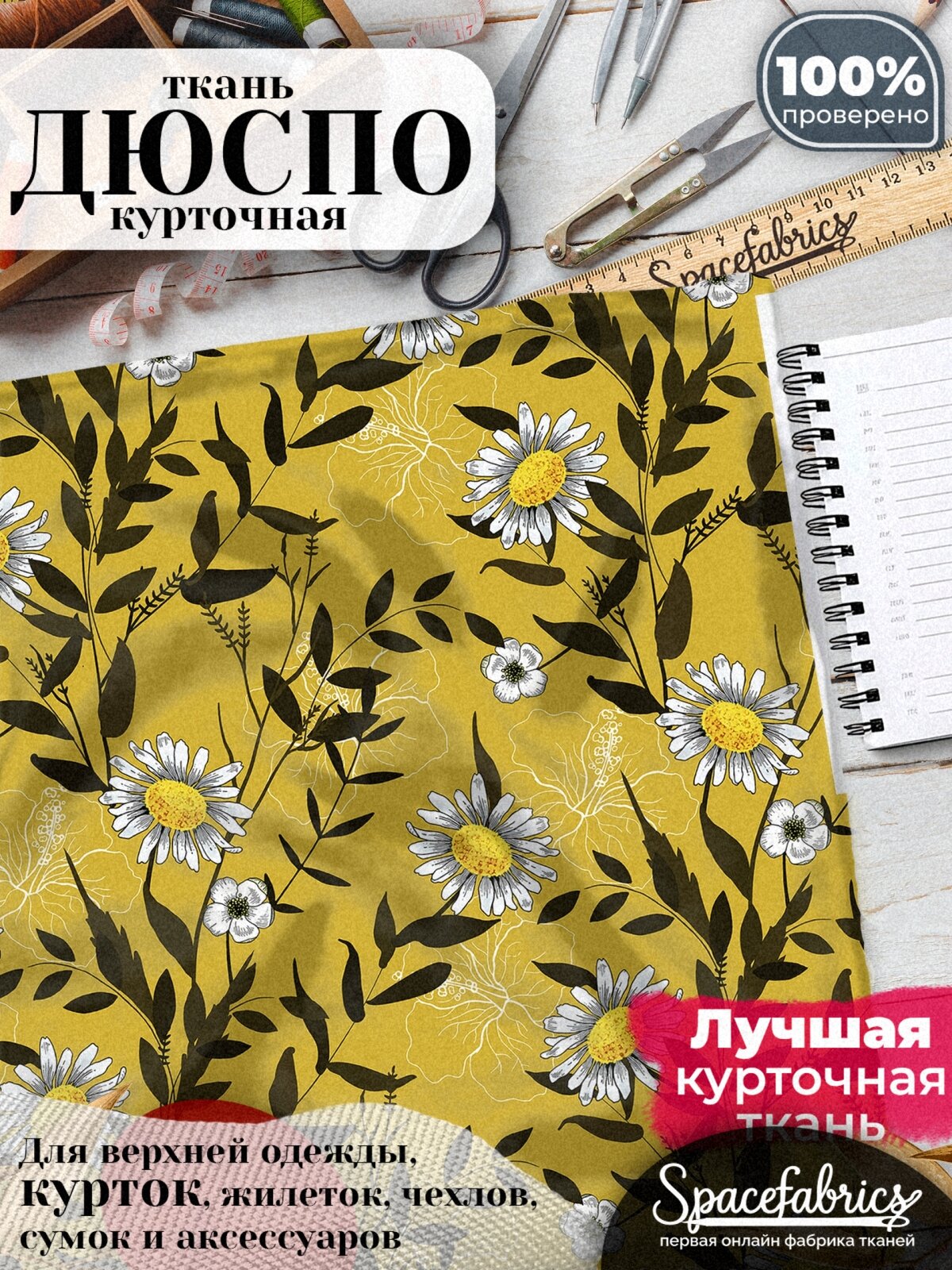 Курточная ткань для шитья дюспо 240T WR PU Milky, 85 г/м , отрез 147х100 см, плащевая, рисунок