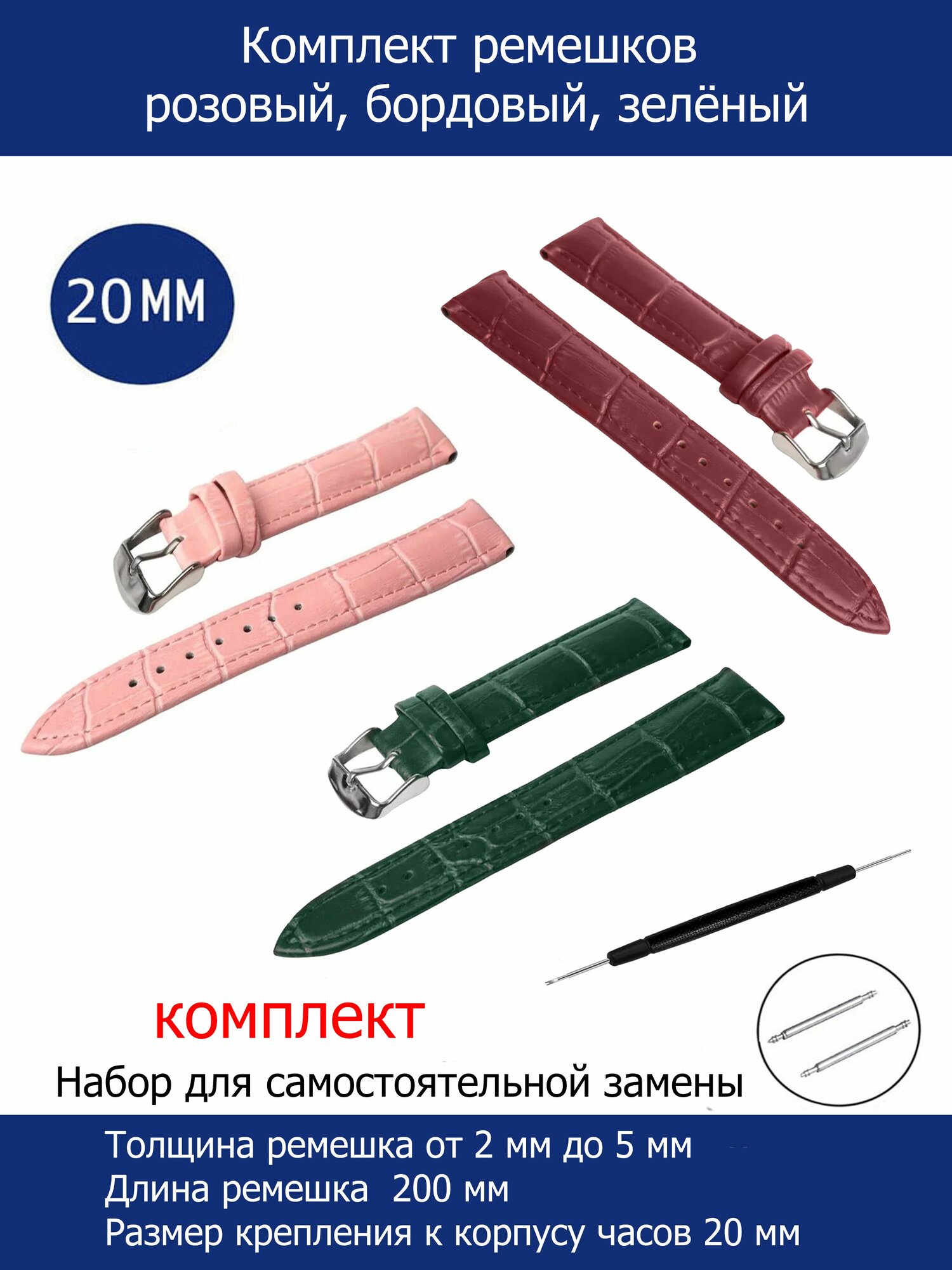 Ремешок