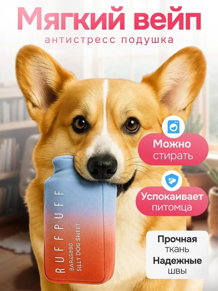 Подушка-антистресс большой вейп игрушка для собак и кошек