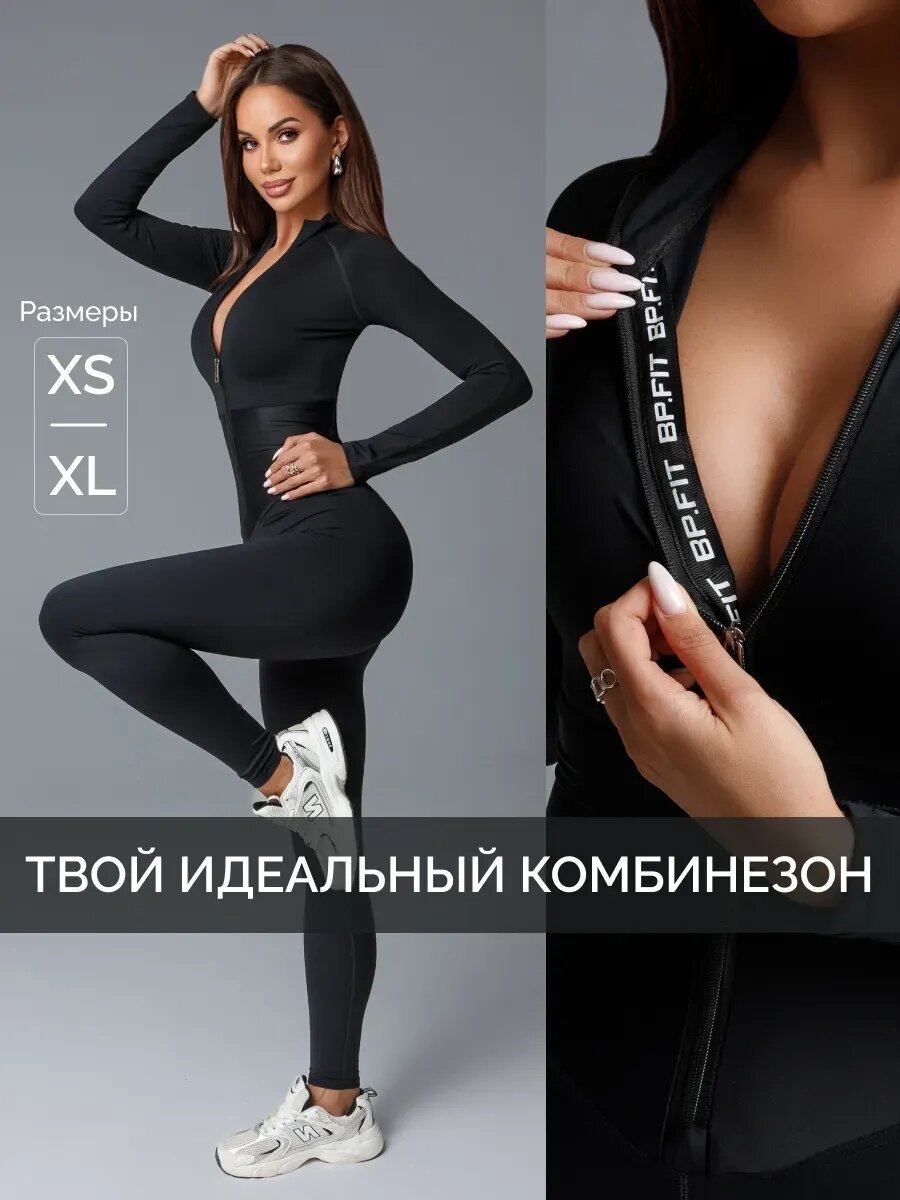 Комбинезон спортивный