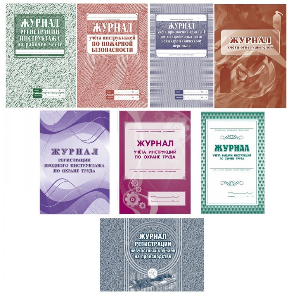 Комплект журналов по охране труда Attache КЖБ 3, А4, 8 шт 1133659