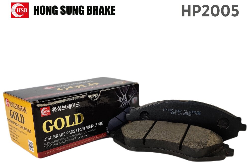Тормозные колодки HSB HP2005 Deawoo Lanos, Lacetti (Дэу Ланос, Лачетти) Передняя ось. Сделано в Корее.