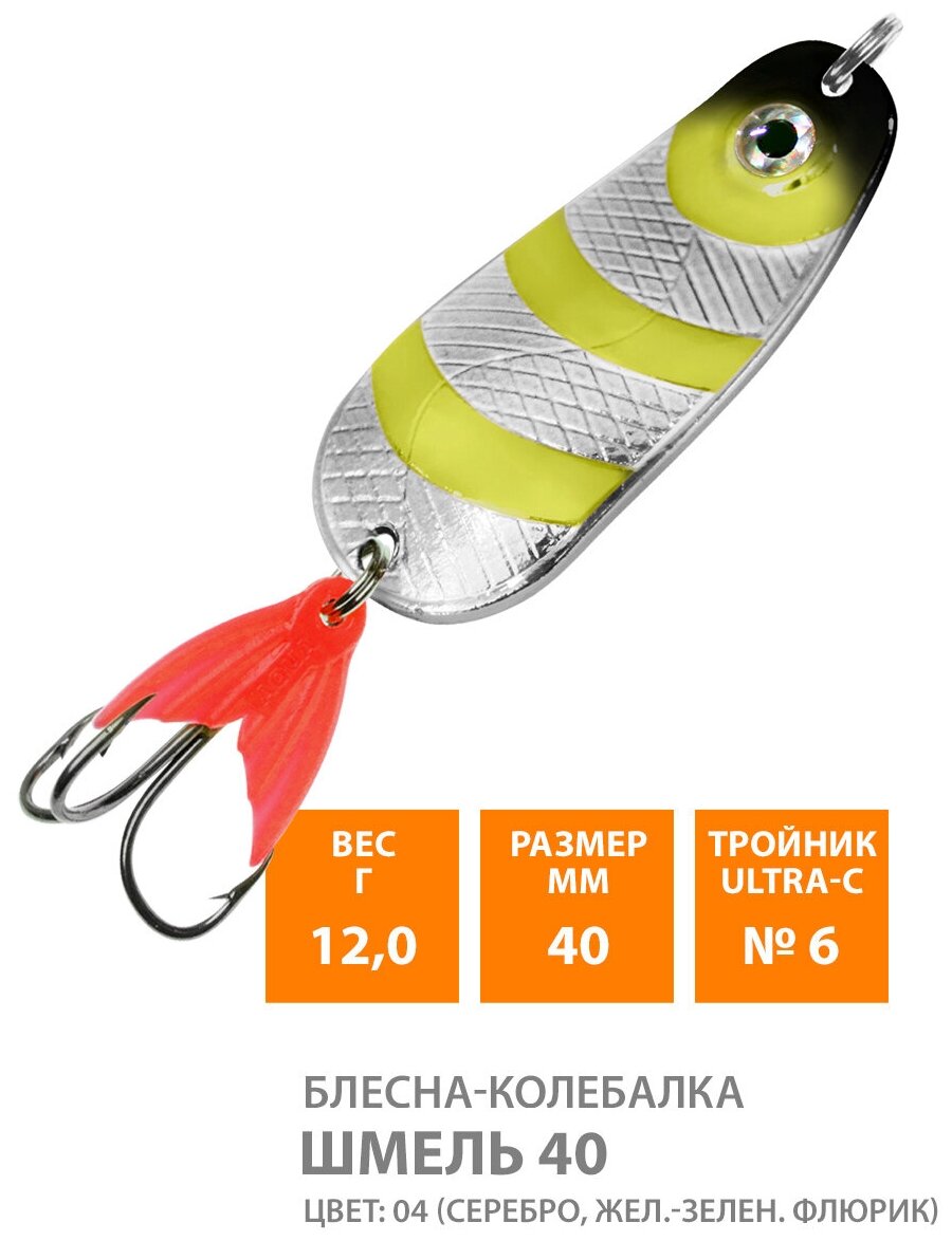 Блесна колебалка для рыбалки AQUA Шмель 40mm 12g цвет 04