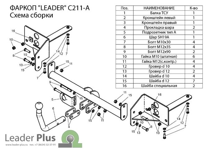 Фаркоп для CHEVROLET CRUZE (J300) (седан, хетчбек) 2009- арт. C211-A