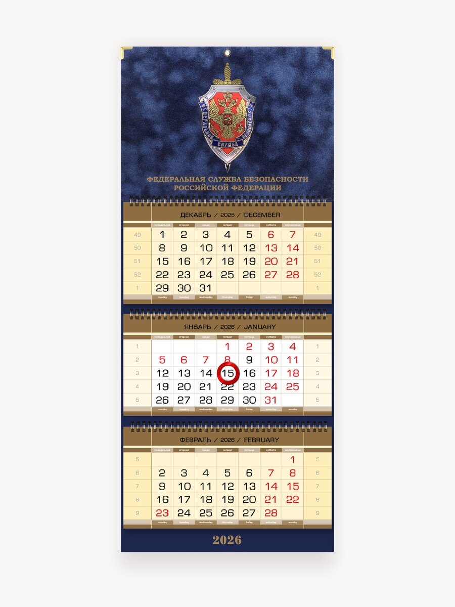 Календарь на 2026 год с государственной символикой, ФСБ России, на бархате квартальный, трехблочный, настенный