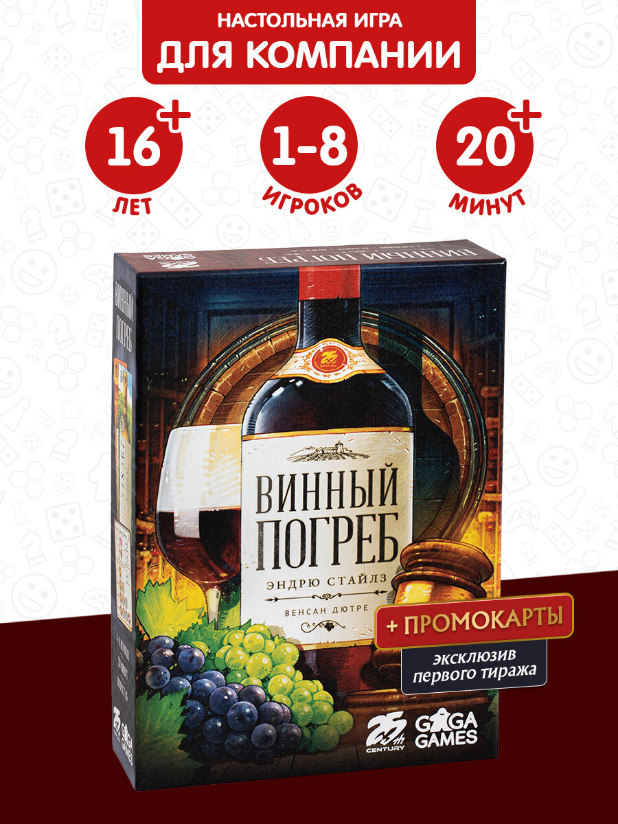 Стратегическая карточная настольная игра для компании Винный Погреб