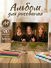 Альбом для рисования Гарри поттер