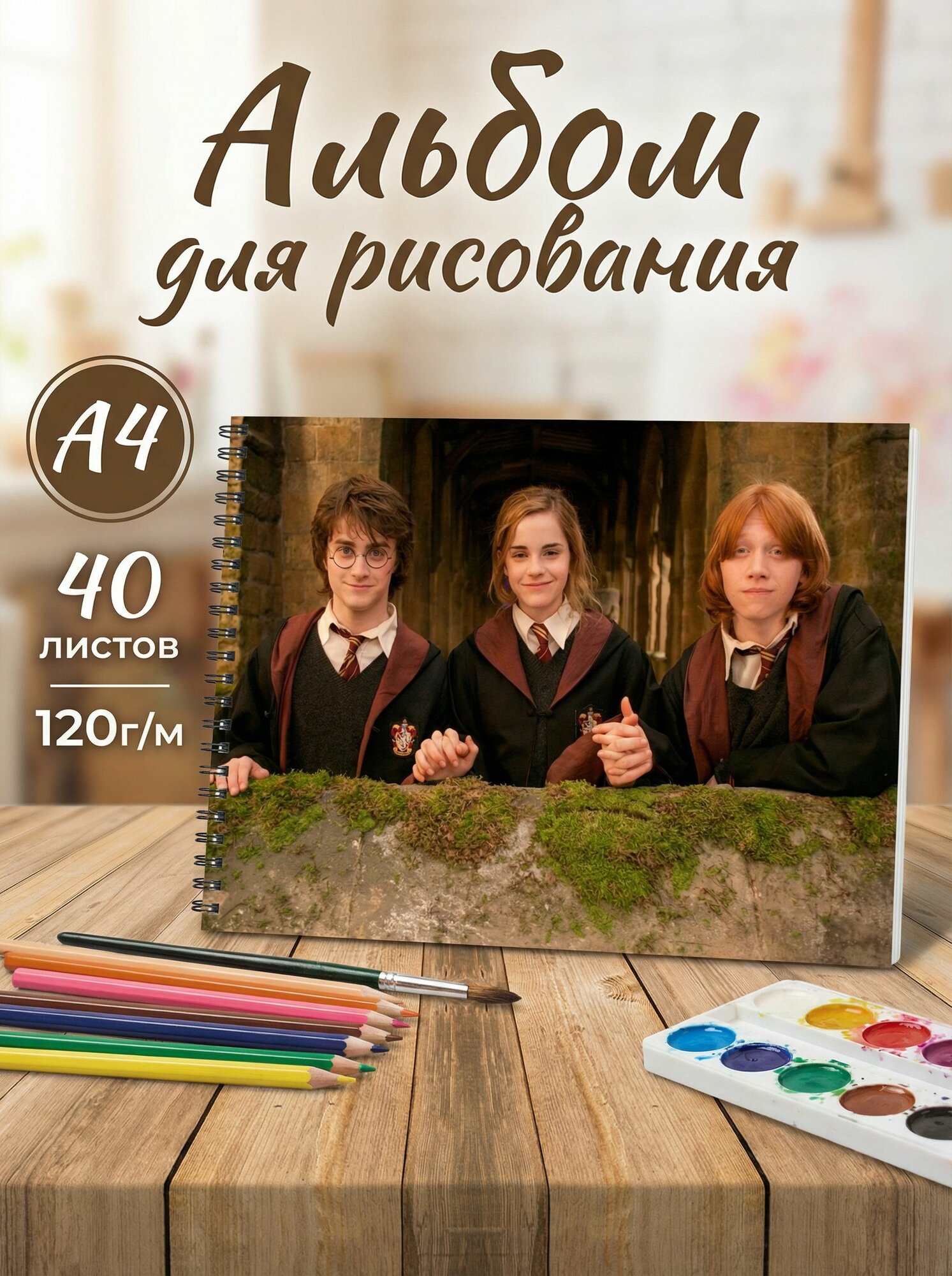 Альбом для рисования Гарри поттер