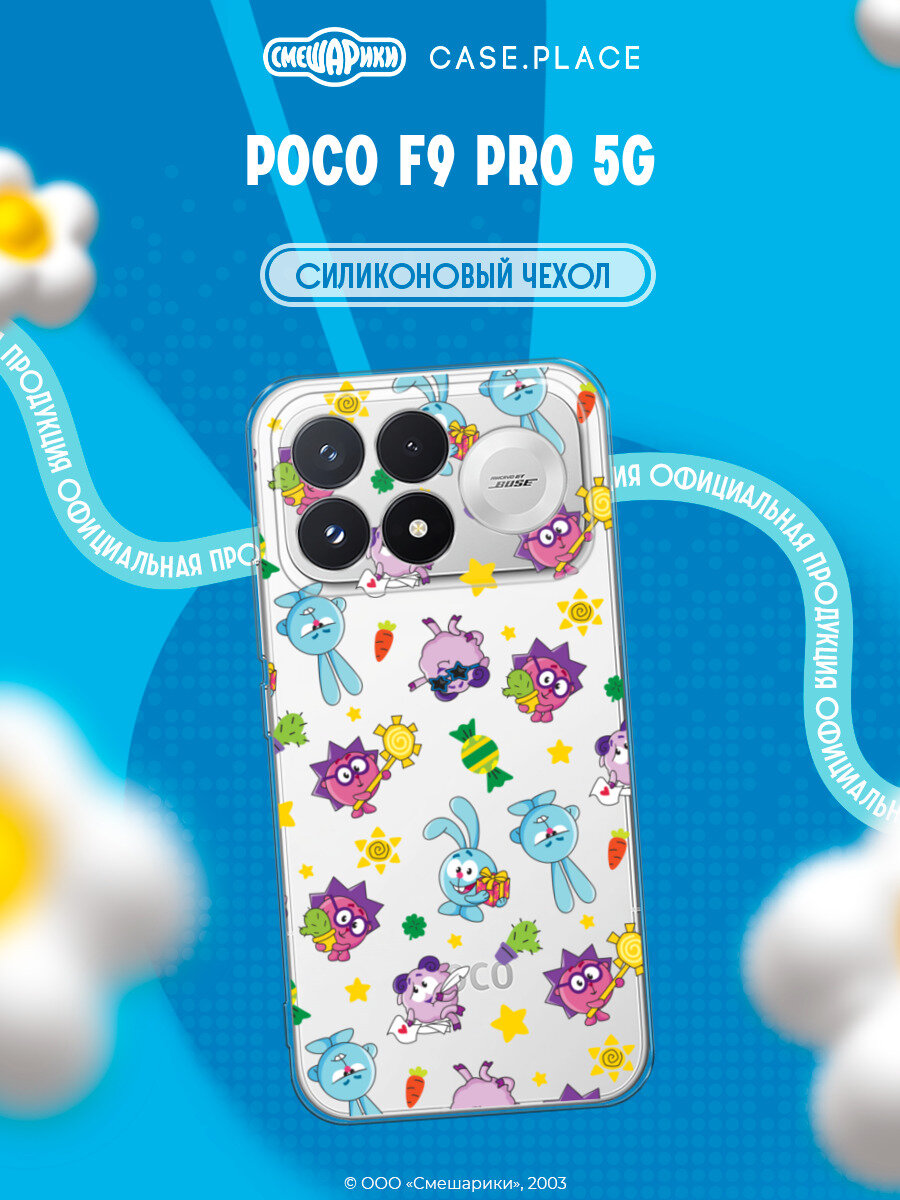 Чехол на Poco F9 Pro 5G / Поко F9 Про 5G с принтом Смешарики. Паттерн Крош, Ежик и Бараш, прозрачный