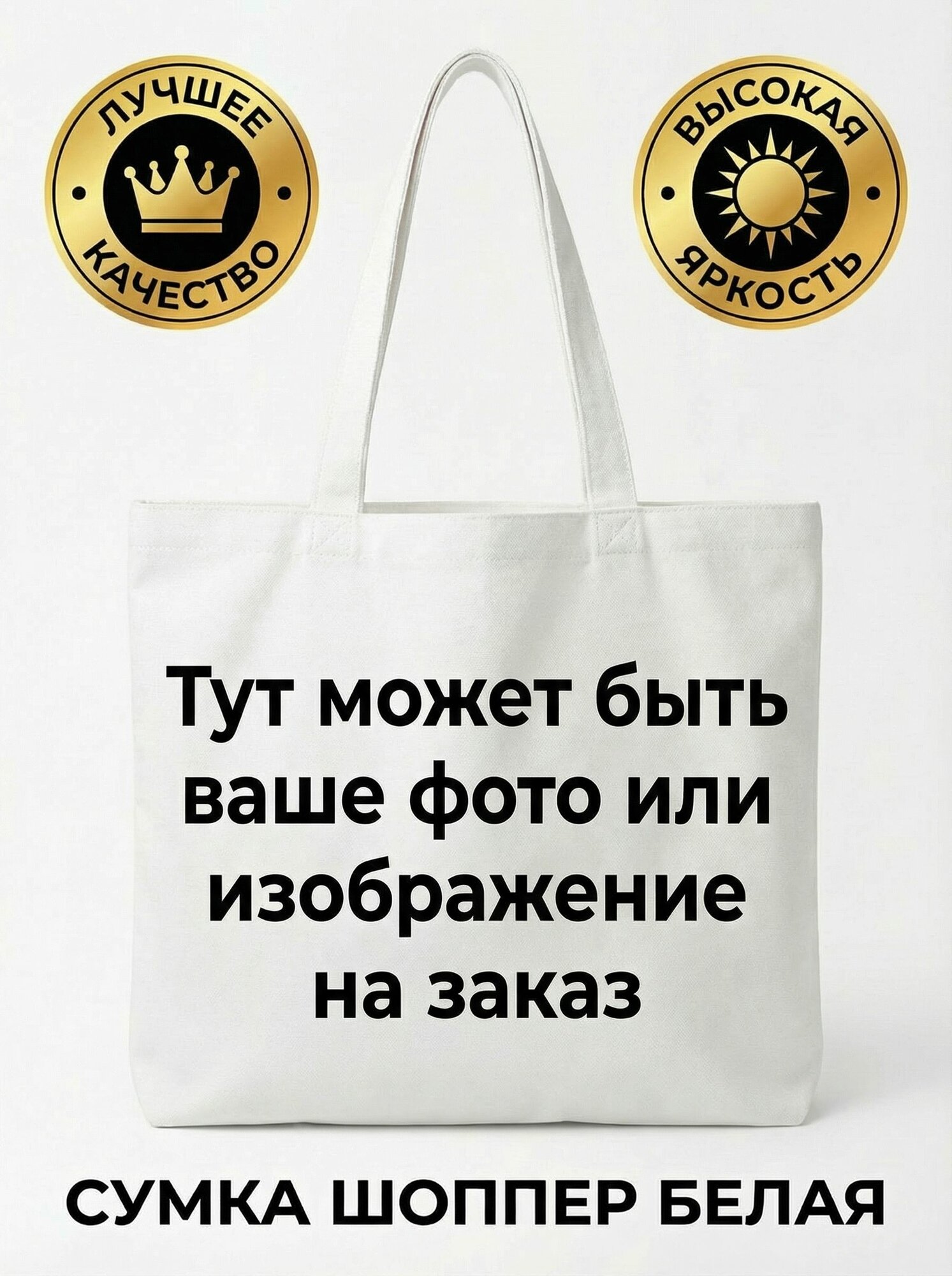 Сумка шоппер