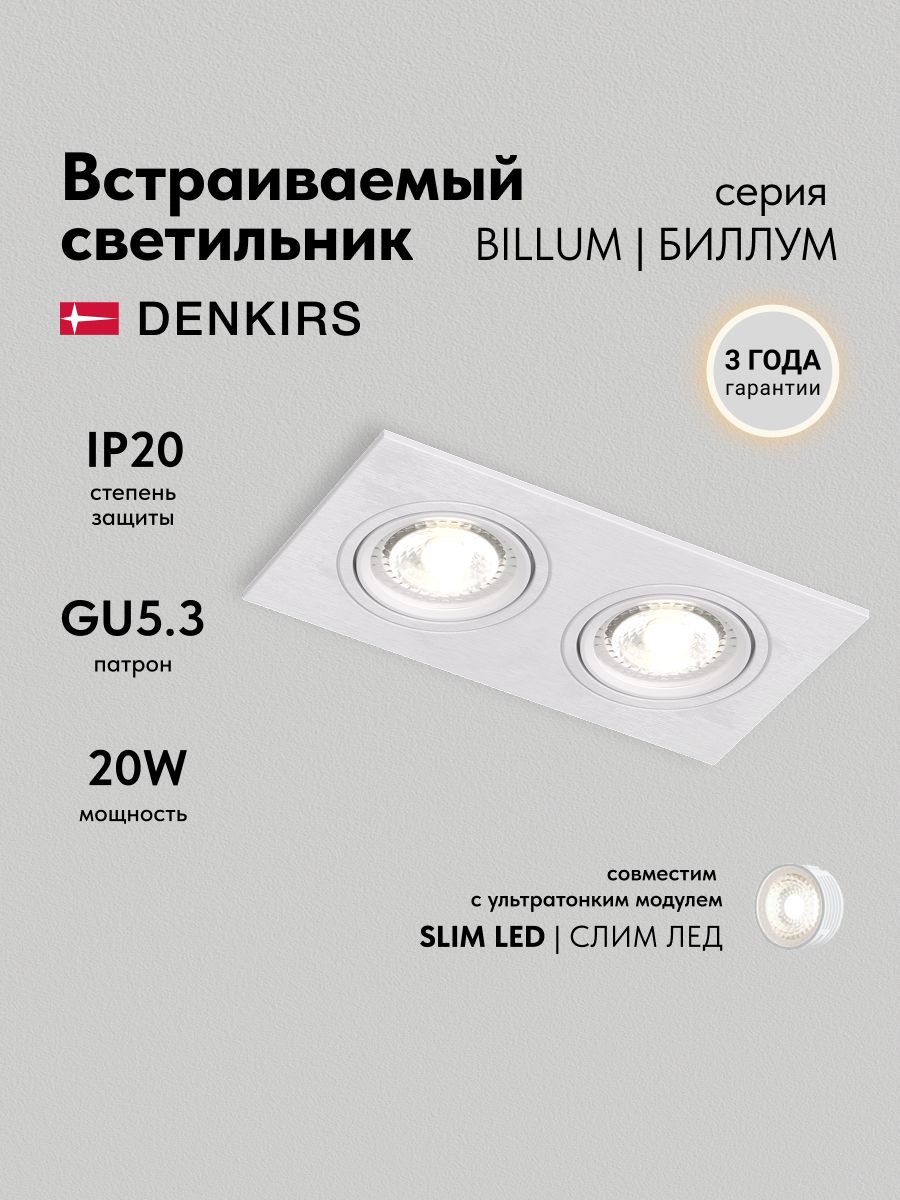 Светильник потолочный встраиваемый DENKIRS DK3022-WH, 2xGU5.3, IP20, 2х10 Вт, белый, прямоугольный