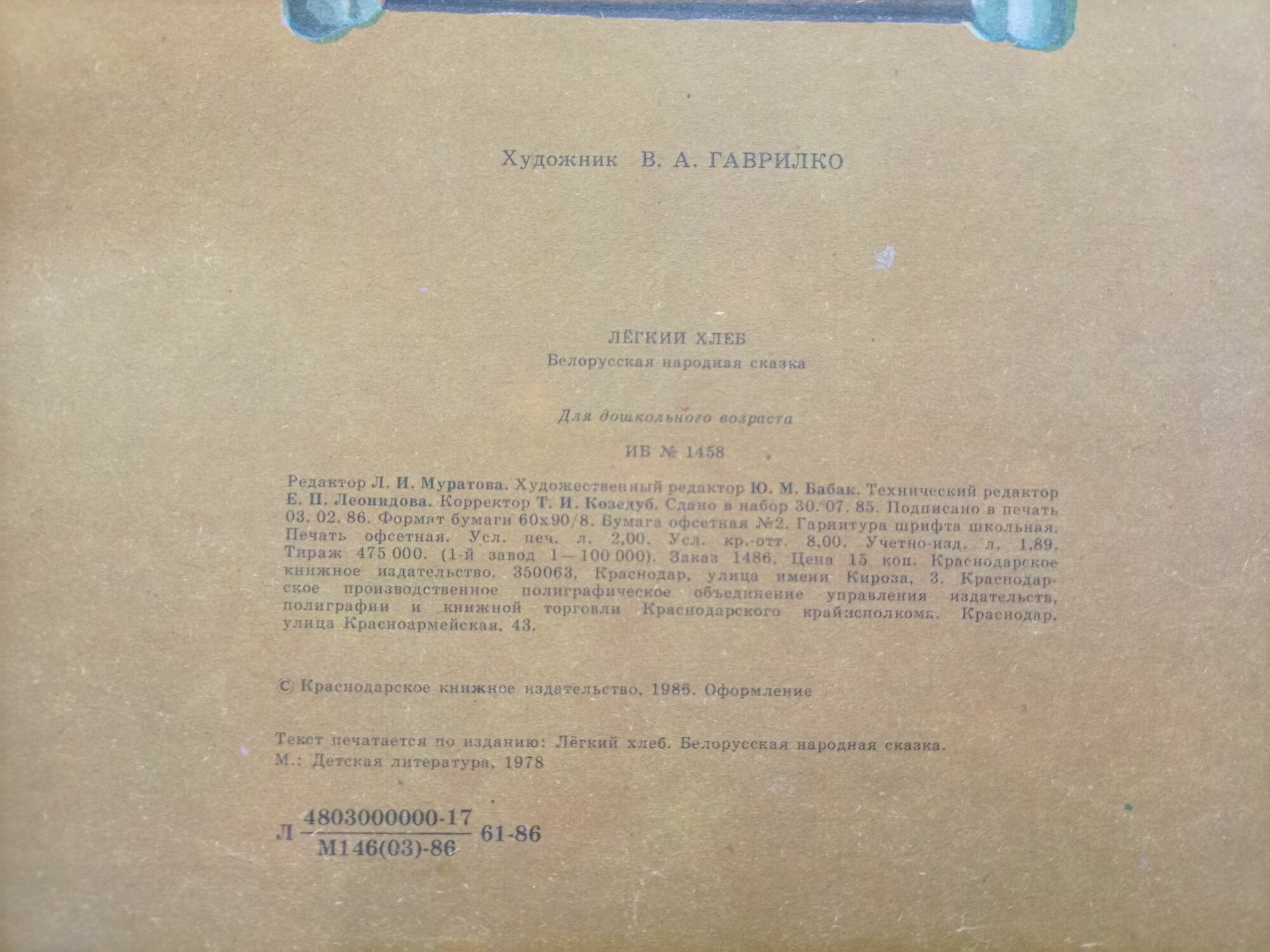 Легкий хлеб — фото 1